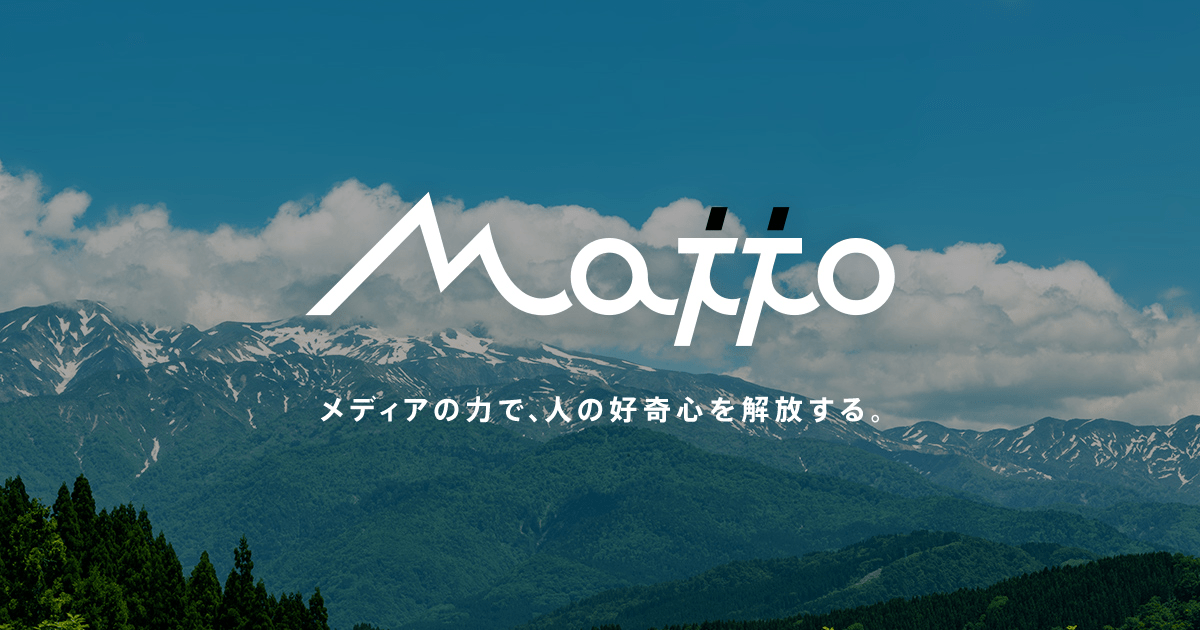 創立5周年を迎えて。Mattoのこれまで、そして、これから。 | 株式会社Matto（マットー）