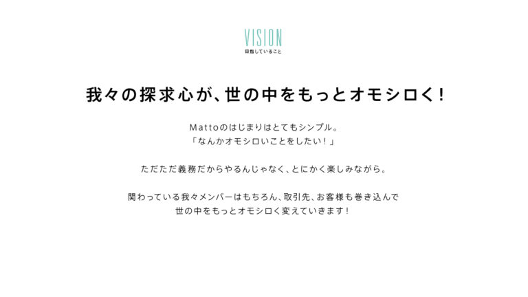 Mattoのコーポレートロゴをリニューアルしました！ | 株式会社Matto（マットー）